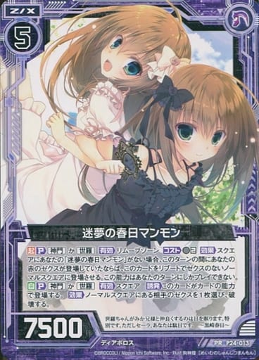 P24-013 [PR] : Fuyuyume no Kasuga Manmon | Toy Hobby | Suruga-ya.com