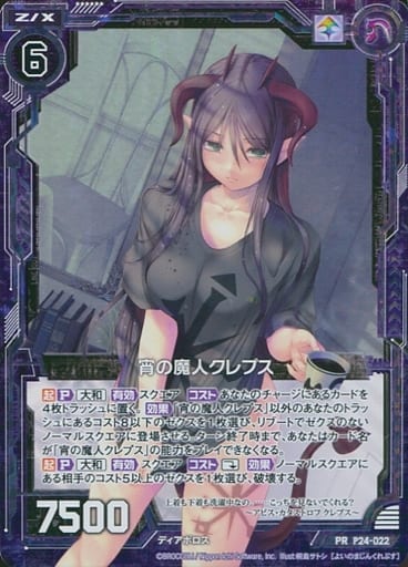 駿河屋 - P24-022[PR]：宵の魔人クレプス（Z/X）