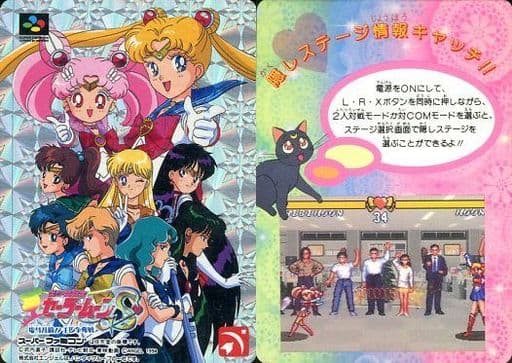 Anime series Torayca / Prism / SFC 「 Pretty Guardian Sailor Moon S ...