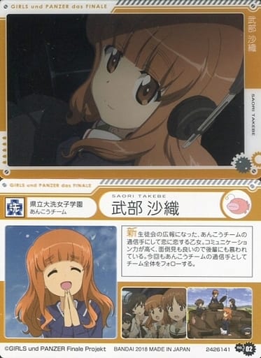 Anime Torayca / Character Actor Card / GIRLS & PANZER Final Chapter ...