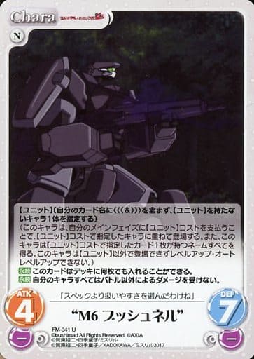 FM-041 [U] : "M6 Bushnell" | Toy Hobby | Suruga-ya.com