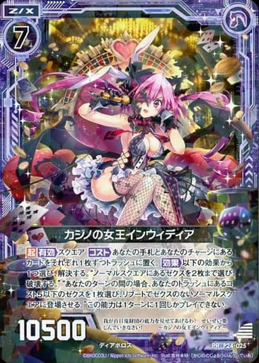 P24-025 [PR] : Inwi Dia, Queen of Casinos | Toy Hobby | Suruga-ya.com