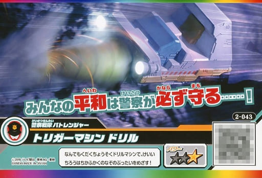 Super Sentai Data Card DAS / ☆ / Special Card / Kaito Sentai Lupin ...