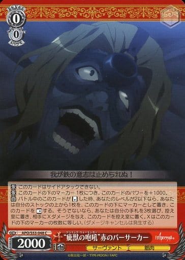 APO/S53-048 [C] : "疵獣 Roar" Red Berserker | Toy Hobby | Suruga-ya.com