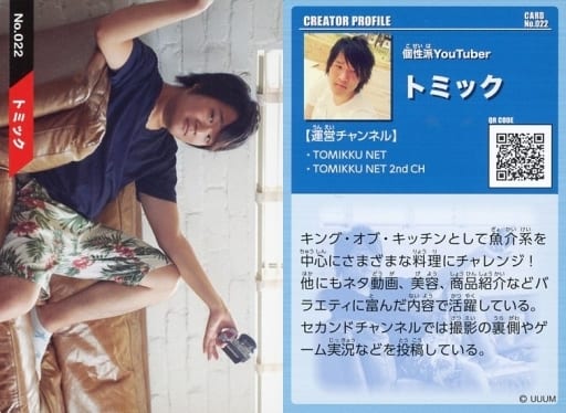 No. 022 : Tomic / No. 022 / Normal Card / "YouTuber Chips" Special ...