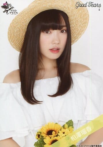 Official photo (female) / idol / Good Tears Good Tears / Ruka Aizawa / Upper Body / Last idol ...