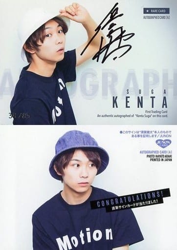 Collection Card (Male) / Kenta Suga First Trading Card AUTOGRAPHED CARD ...