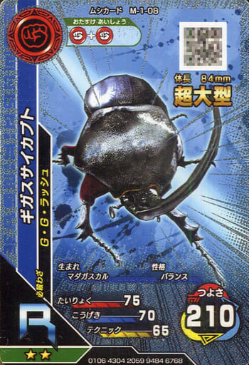 Mushiking / R / Mushi Card / 2015 First M-1-08 [R] : Gigas Saikabuto ...