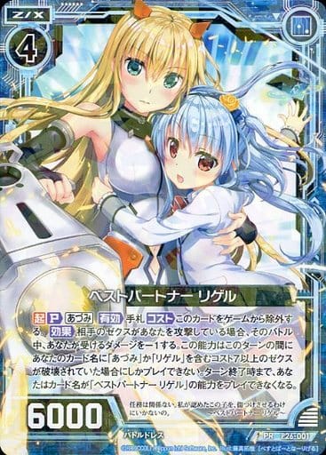 P26-001 [PR] : Best Partner Rigel | Toy Hobby | Suruga-ya.com