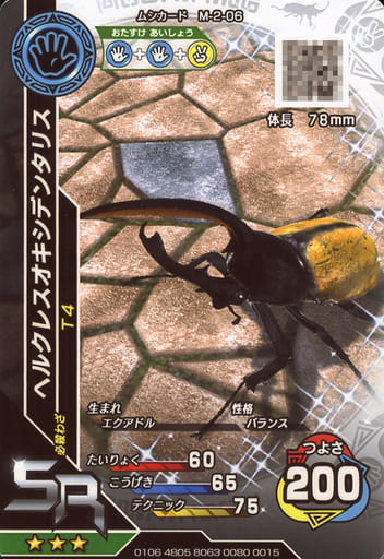 Mushiking / SR / Muscat Card / 2015 Second M-2-06 [Super Rare ...