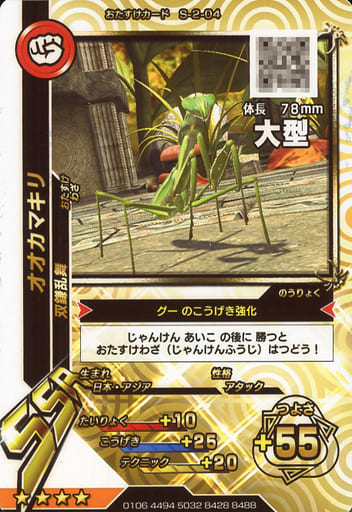 Mizuki King / SSR / OtaSuke Card / 2015 Second Extra Cup S-2-04 [SSR ...