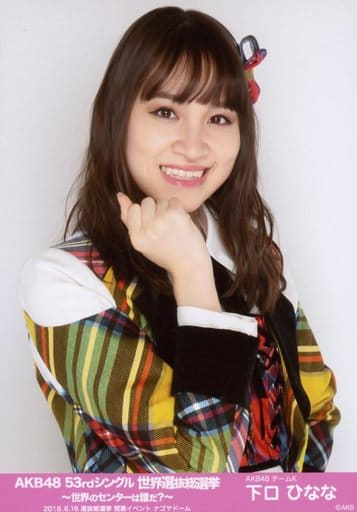 Official photo (AKB48, SKE48) / idol / AKB48 Hinana Shimoguchi ...