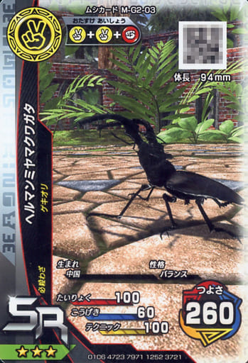 Mushi King / SR / Mushi Card / Two Rounds of Battle M-G2-03 [Super Rare ...