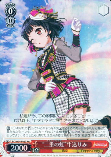 Weiß Schwarz / PR / Character Actor / Music / Poppin' Party / Red ...