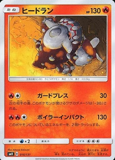 016/131 : Heatran | Toy Hobby | Suruga-ya.com