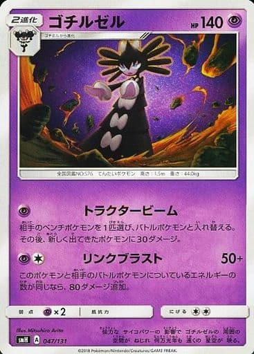 047/131 : Gothitelle | Toy Hobby | Suruga-ya.com