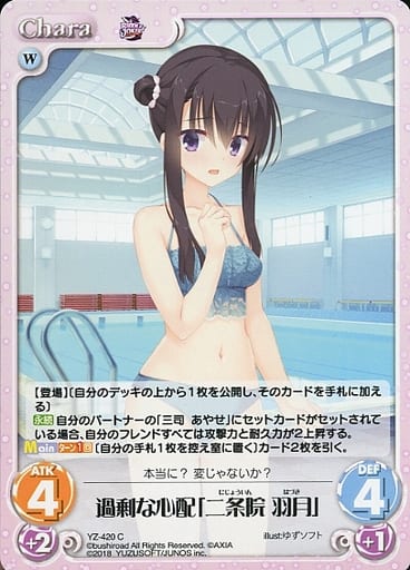 駿河屋 - YZ-420[C]：過剰な心配「二条院 羽月」（カオスTCG）