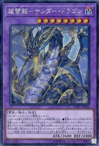 駿河屋 - SOFU-JP036[SE]：超雷龍-サンダー・ドラゴン（SOUL FUSION）