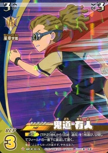 EP-P-013[PR]:鬼道有人 | 玩具模型 | Suruga-ya.com