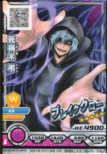 駿河屋 - BHA-11-025[SR]：死柄木弔（僕のヒーローアカデミア激突！ヒーローズバトル）