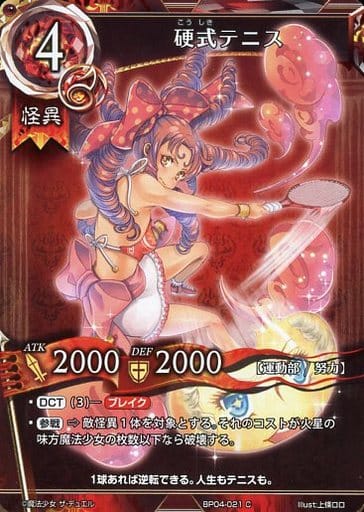 駿河屋 - BP04-021[C]：硬式テニス（魔法少女ザ・デュエル）