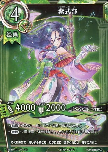 駿河屋 - BP04-033[C]：紫式部（魔法少女ザ・デュエル）