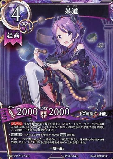 駿河屋 - BP04-044[C]：茶道（魔法少女ザ・デュエル）