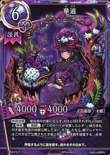 BP04-046 [C] : flower arrangement | Toy Hobby | Suruga-ya.com