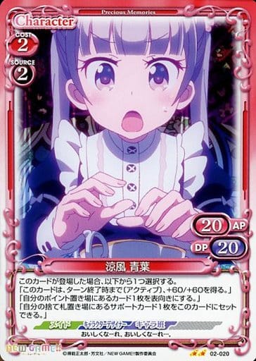 02-020 [UC] : Ryofu Aoba | Toy Hobby | Suruga-ya.com