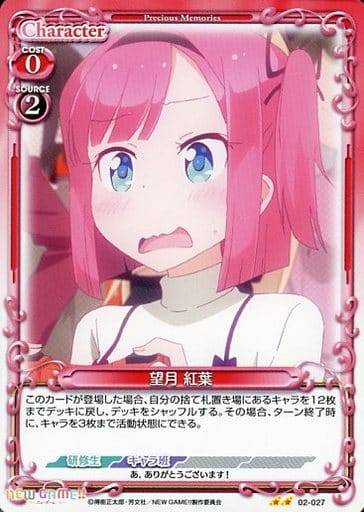 Precious Memories / UC / Character Actor / Red / NEW GAME!! Booster Pack 02-027 [UC] : Mochizuki ...