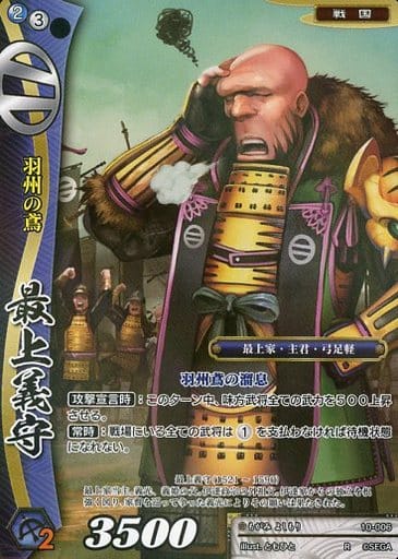 Sengoku Taisen TCG/R / Busho / Ao / Daiju Booster Pack 10-006 [R ...