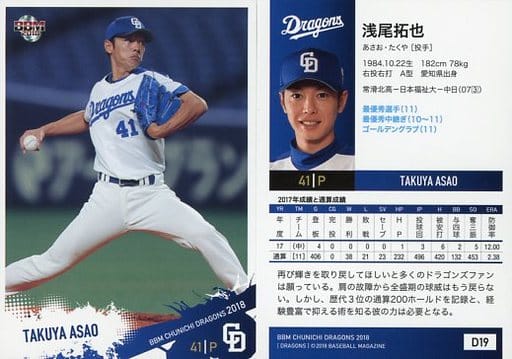 BBM / Regular Card / BBM2018 Chunichi Dragons D19 [Regular Card ...