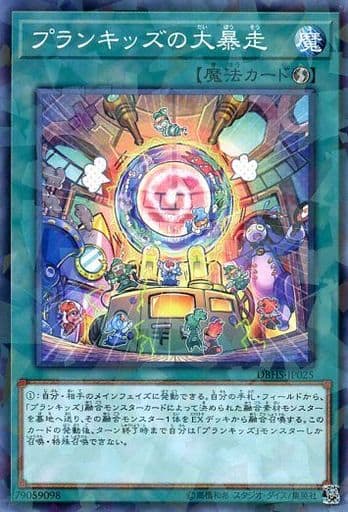 駿河屋 - DBHS-JP025[NP]：プランキッズの大暴走（デッキビルドパック ヒドゥン・サモナーズ）