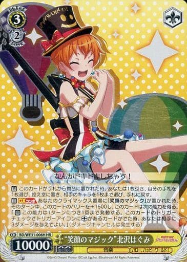 BD/WE31-006H [HR] : (Holo) "Magic of Smiling Face" Hagumi Kitazawa ...