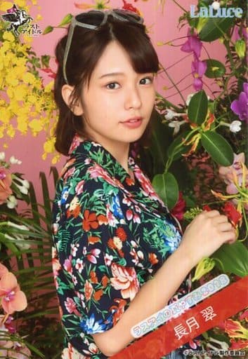 LaLuce / Midori Nagatsuki / Upper Body / Last idol Family 2018 Natsuyasumi Random Official photo ...