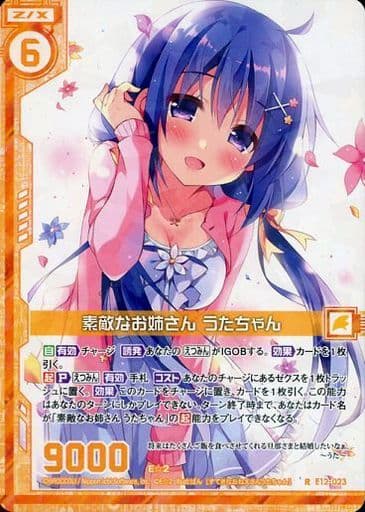 E12-023 [R] : Lovely Sister Uta-chan | Toy Hobby | Suruga-ya.com