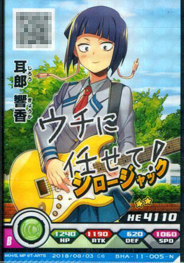 駿河屋 - BHA-11-005[N]：耳郎響香(キャラクターメッセージ入り)（僕のヒーローアカデミア激突！ヒーローズバトル）
