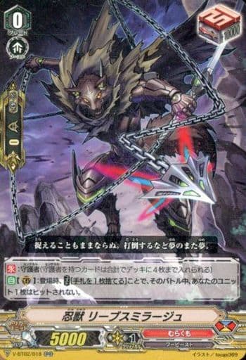 駿河屋 - V-BT02/018[RR]：忍獣 リーブスミラージュ（ヴァンガード）