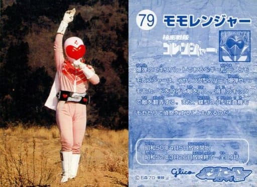 79 : Peach Ranger | Toy Hobby | Suruga-ya.com