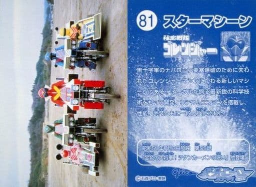 81 : Star machine | Toy Hobby | Suruga-ya.com