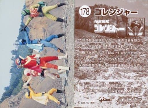 178 : Goranger | Toy Hobby | Suruga-ya.com