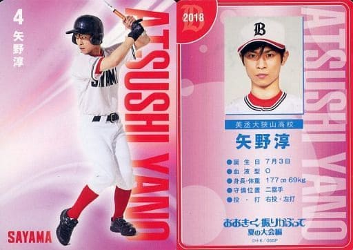4 : Naoto KURATOMI (Jun Yano) / Stage "Big Windup! Summer Tournament ...