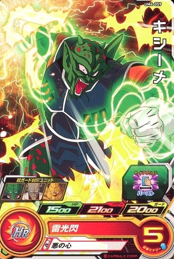 駿河屋 - UM4-059[コモン]：キシーメ（スーパードラゴンボールヒーローズ）