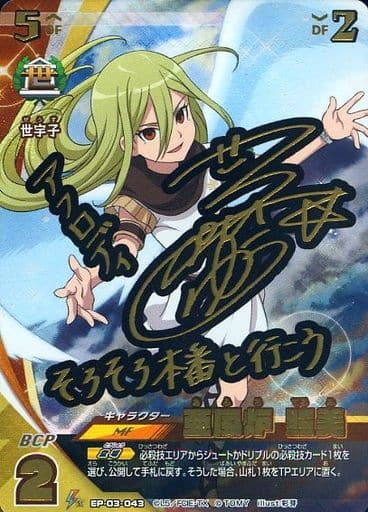 EP-03-043 [S] : 亜風 Hearth Terumi (Yuko Sanpei Gold Leaf Stamping with ...