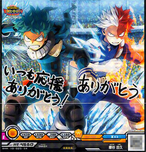 駿河屋 - BHA-10-025[SR]：緑谷出久(ブロマイドカード)(キャラクターメッセージ入り)（僕のヒーローアカデミア激突！ヒーローズバトル）
