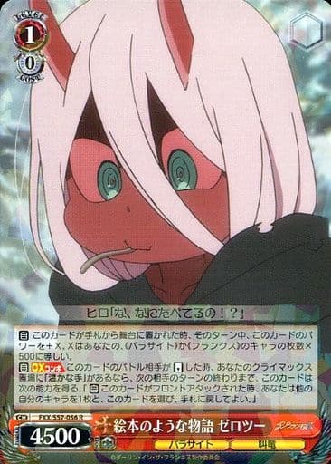 Weiß Schwarz / R / Character Actor / Parasite / 叫竜 / Red / Booster Pack ...