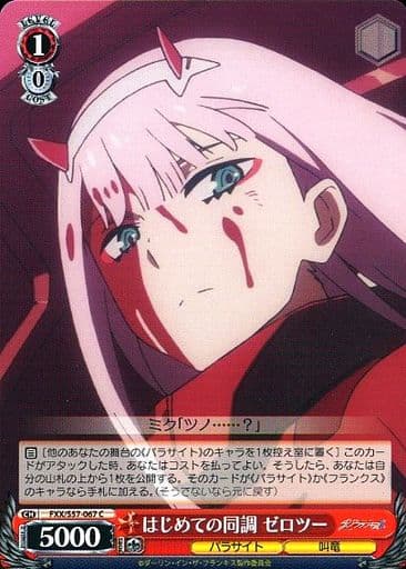 Weiß Schwarz / C / Character Actor / Parasite / 叫竜 / Red / Booster Pack ...