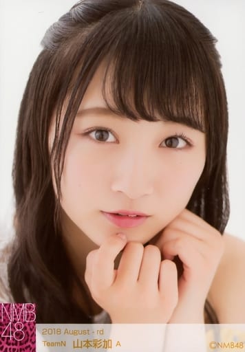 Official photo (AKB48, SKE48) / idol / NMB48 A : Ayaka Yamamoto / 2018 August-rd Random Official ...
