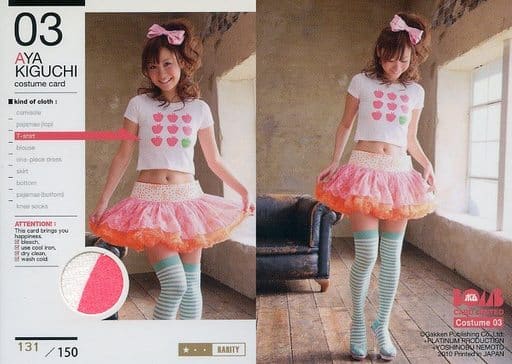 Costume 03 : Aya Kiguchi / Costume Card (/ 150) / BOMB CARD LIMITED Aya ...