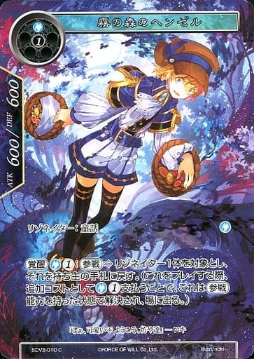 駿河屋 - SDV3-010[C]：霧の森のヘンゼル（フォース オブ ウィル）
